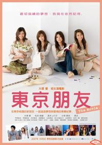 東京朋友--Tokyo Friends: The Movie @movies【開眼電影網】http://www.atmovies.com.tw