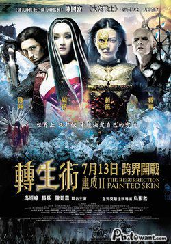 畫皮II：轉生術--PAINTED SKIN:RESURRECTION @movies【開眼電影網】http://www.atmovies.com.tw