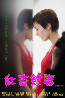 紅杏慾妻--Dissonance @movies【開眼電影網】http://www.atmovies.com.tw