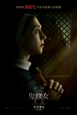 鬼修女II--The Nun II @movies【開眼電影網】http://www.atmovies.com.tw