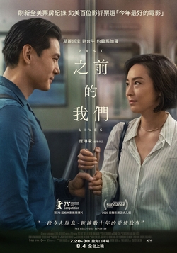 之前的我們--Past Lives @movies【開眼電影網】http://www.atmovies.com.tw