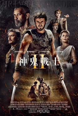 神鬼戰士II--Gladiator 2 @movies【開眼電影網】http://www.atmovies.com.tw