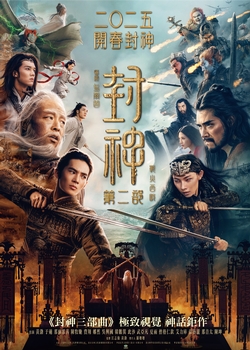 封神第二部：戰火西岐--Creation of the Gods II @movies【開眼電影網】http://www.atmovies.com.tw